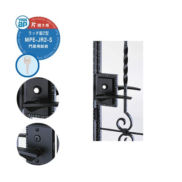 門扉用 錠前 ラッチ錠2型 片開き用 錠前交換用のセットです。ご購入前に適応門扉シリーズをご確認ください。 備考・注意 ※配送には実働約3日〜7日ほどお時間がかかる場合があります。欠品時にはさらにお時間が必要です。 ※イメージ画像はイメージ...