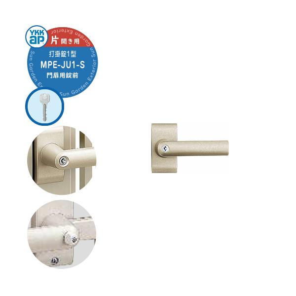 門扉用 錠前 打掛錠1型 片開き用 錠前交換用のセットです。ご購入前に適応門扉シリーズをご確認ください。 備考・注意 ※配送には実働約3日〜7日ほどお時間がかかる場合があります。欠品時にはさらにお時間が必要です。 ※イメージ画像はイメージサ...