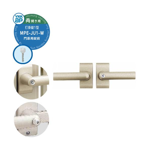 門扉用 錠前 打掛錠1型 両開き用 錠前交換用のセットです。ご購入前に適応門扉シリーズをご確認ください。 備考・注意 ※配送には実働約3日〜7日ほどお時間がかかる場合があります。欠品時にはさらにお時間が必要です。 ※イメージ画像はイメージサ...