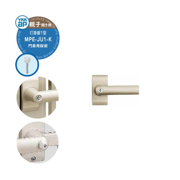 門扉用 錠前 打掛錠1型 親子開き用 錠前交換用のセットです。ご購入前に適応門扉シリーズをご確認ください。 備考・注意 ※配送には実働約3日〜7日ほどお時間がかかる場合があります。欠品時にはさらにお時間が必要です。 ※イメージ画像はイメージ...