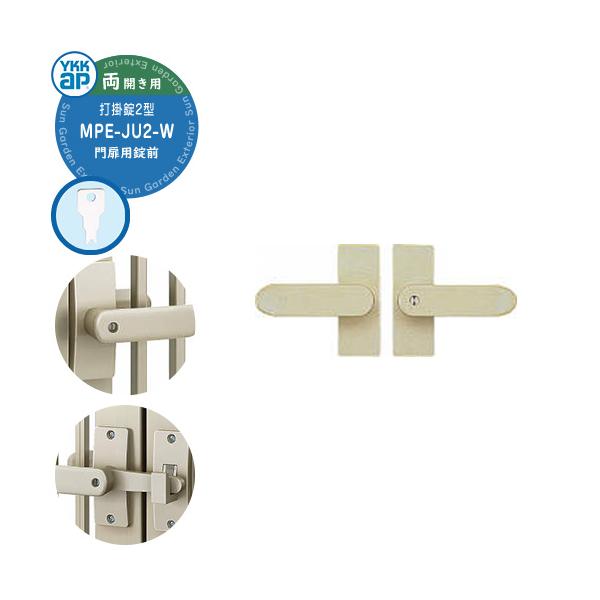 門扉用 錠前 打掛錠2型 両開き用 錠前交換用のセットです。ご購入前に適応門扉シリーズをご確認ください。 備考・注意 ※配送には実働約3日〜7日ほどお時間がかかる場合があります。欠品時にはさらにお時間が必要です。 ※イメージ画像はイメージサ...