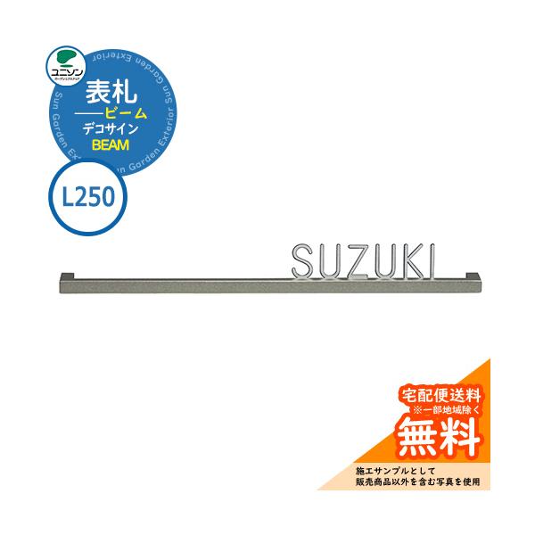 表札 戸建て おしゃれ ステンレス 抜き文字サイン 表札 ビーム BEAM L250 デコサイン サイズ L250:W250×D23mm　重量：0.2kg 材質 ※ステンレス 仕様 書体は書体一覧よりご確認ください セット内容 ■ステンレス...