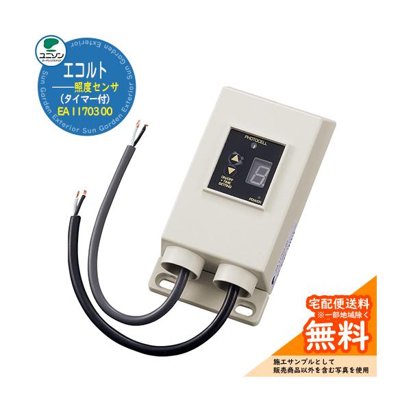 エクステリア照明 LED トランス エコルト照度センサ（タイマー付） EA 11703 00 サイズ 幅75×高さ147×奥行22mm　約0.2kg 材質 ※樹脂 仕様 入力電圧：AC100V　出力電圧：DC12V セット内容 ■エコルト照...