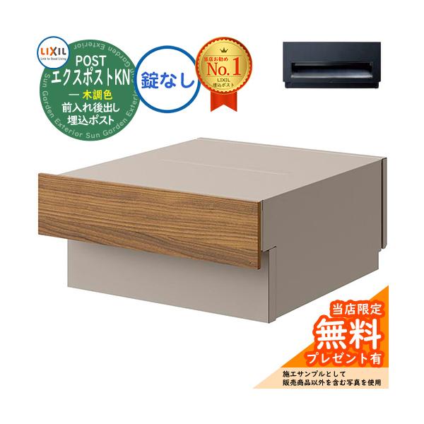 郵便ポスト エクスポストKN サイズ 詳細図をご確認ください。 カラー バリエーションをご確認ください 仕様 郵便ポスト　プッシュ錠なし　前入れ後出し 投函口サイズ：???×???mm 投函口蓋サイズ W420xH100mm  ※投函口蓋の...