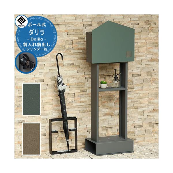 郵便ポスト 郵便受け Dalila ダリラ 置くだけの簡単設置で使用可能 材質 本体：鉄 / 粉体塗装・ガルバナイズド処理 マグネットプレート：ステンレス 備考・注意 ※配送には実働約3日〜5日ほどお時間がかかる場合があります。欠品時にはさ...