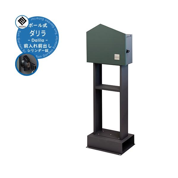 郵便ポスト 郵便受け Dalila ダリラ 置くだけの簡単設置で使用可能 材質 本体：鉄 / 粉体塗装・ガルバナイズド処理 マグネットプレート：ステンレス 備考・注意 ※配送には実働約3日〜5日ほどお時間がかかる場合があります。欠品時にはさ...