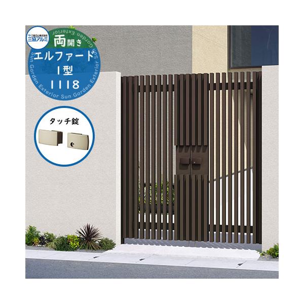 門扉 エルファード1型 タッチ錠タイプ 両開きタイプベーシックな形材色の単色で構成されたデザイン！ 送料無料 ※ただし、北海道、沖縄、離島は別途料金が必要となります。 サイズ門扉：W1100xH1800mm 仕様門扉(両開きタイプ・門柱タイ...
