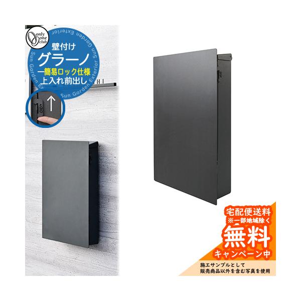 郵便ポスト グラーノ サイズ 画像をご確認ください カラー 画像をご確認ください 仕様 壁付けポスト/簡易ロック仕様（鍵無し） 防雨型・マグネットラッチ付 材質 本体：アルミ（焼付塗装/サテン調）　底板・取付金具：ステンレス（無塗装） 備考...
