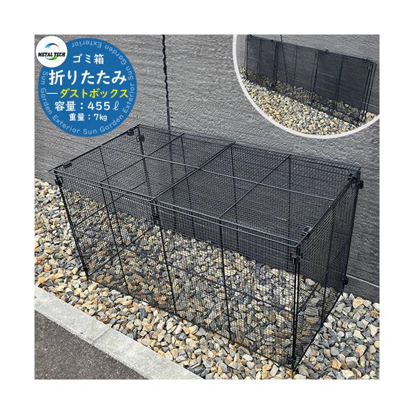 ゴミ箱 屋外 大容量 分別 折り畳みダストボックス 品番：DST-GOPE-1200 サイズ Ｗ1220×Ｄ630×Ｈ665mm　容量：約455L　重量：約12kg 仕様 ゴミ収集庫/組立式（折りたたみ式）/ゴミ袋集積目安：45L用：約10...