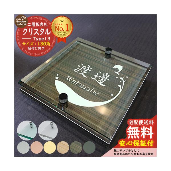 アクリル表札 ネームプレート 二層板表札 クリスタル Type13：2点ビス仕様【130×130mm】 サイズ W130×H130×T26mm　約250g 仕様 表札（取付可能場所：郵便ポスト・機能門柱・機能ポール・門扉・ガラス・扉・その他...