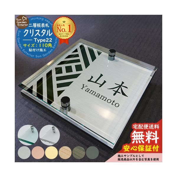 アクリル表札 ネームプレート 二層板表札 クリスタル Type22：2点ビス仕様【110×110mm】 サイズ W110×H110×T26mm　約190g 仕様 表札（取付可能場所：郵便ポスト・機能門柱・機能ポール・門扉・ガラス・扉・その他...