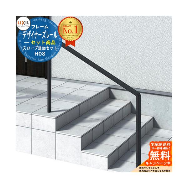 デザイナーズレール セット商品 H08 スロープ追加セット ※基本セットに追加用です。この商品単体では完成できません 備考・注意 ※配送には実働2日〜5日程度で出荷となります。注文状況によりお時間が必要になる場合があります。 ※イメージ画像...