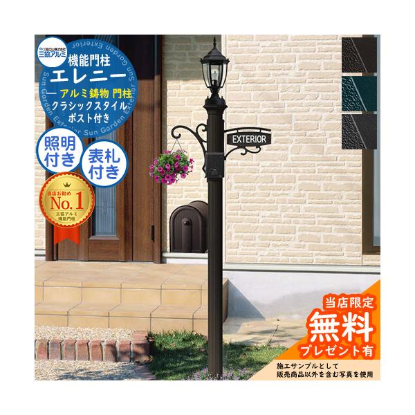 機能ポール エレニー ポスト：JBA-14型 表札：RSIN-S2 照明付き 装飾材：KPELーDS サイズ ポールサイズ：H1800mm（埋め込み300mm含む）寸法図をご確認ください。 材質 アルミ鋳物/アルミ形材 備考・注意 ※配送に...