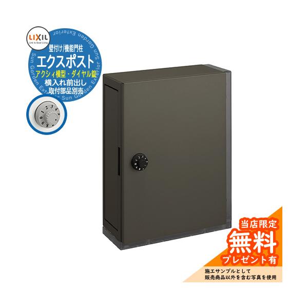 壁付けポスト エクスポスト サイズ W320×H415×D132mm カラー バリエーションをご覧ください 仕様 壁付けポスト(横入れ前取出し仕様)/ダイヤル錠搭載/横(左)入れ前取り出し(右開き)　横(右)入れ前取り出し(左開き) ※ポス...