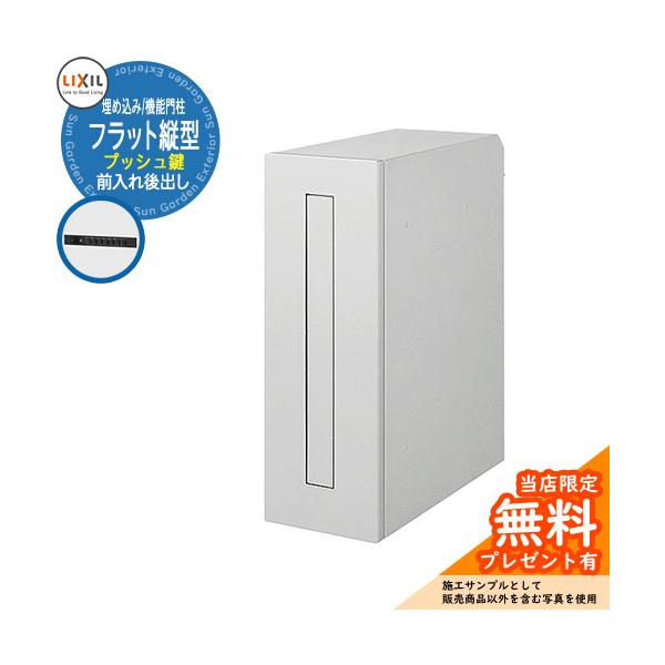 郵便ポスト LIXIL フラット縦型ポスト 前入れ後出し プッシュ錠 カラー ・DTKオータムブラウン ・DTHシャイングレー ・8KKA83BKブラック ・UWWナチュラルシルバーF サイズ W160×H450×D349mm　投函口：W4...