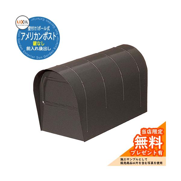 郵便ポスト アメリカンポスト　前入れ後出しタイプ ポストのみ サイズ 本体：W190×H230×D430mm カラー ・DLGオータムブラウン　・DRLシャイングレー　・DLCマイルドブラック　・DLEホワイト　 ・DLDスモークグリーン ...