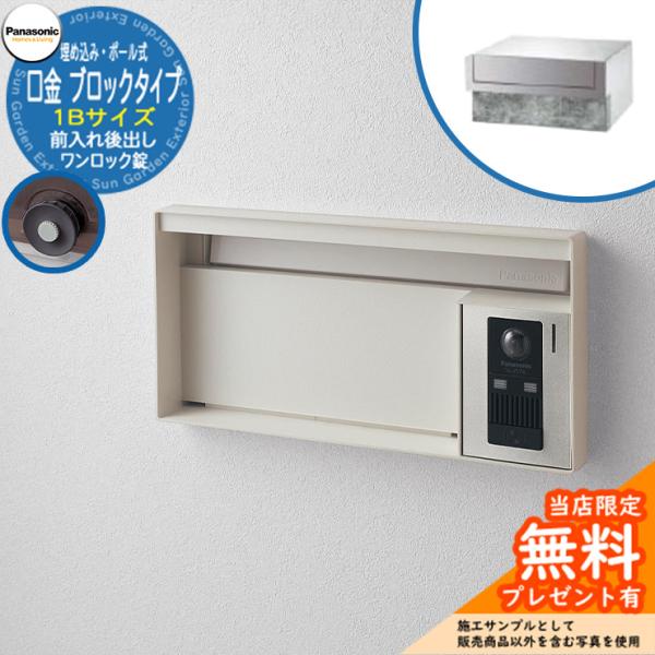 郵便ポスト 埋め込み式 Panasonic UNISU ブロックタイプ ワンロック錠 1Bサイズ 表札スペースのみ サイズ 本体：W385×H185×D381mm　投函口W341×H35mm カラー ・TB鋳鉄ブラック　・SCステンシルバー...