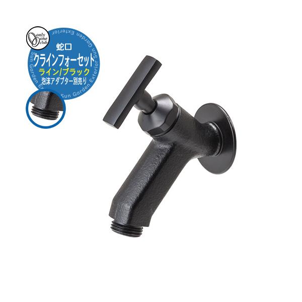 蛇口 トランクフォーセットライン （ブラック）　オンリーワンクラブ純正フォーセット送料 別途※メーカー直送のため代引き決済不可。クレジット、銀行振込のみとなります。サイズ 詳細図をご覧ください。カラー ブラック仕様 一口水栓　※泡沫アダプタ...