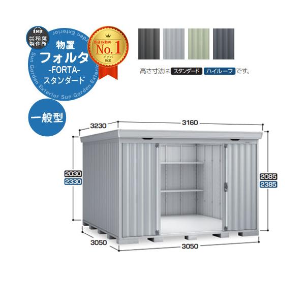 強度保証のある鋼材を主要部材に使用した頑丈な物置は収納物を強風や積雪から守ります。HSマークの付いた機種は強風や地震に対する強度が建築基準法に対応しており、より安心してお使いいただけます。HSマークの無い機種は、「耐風・耐震補強セット」（専...