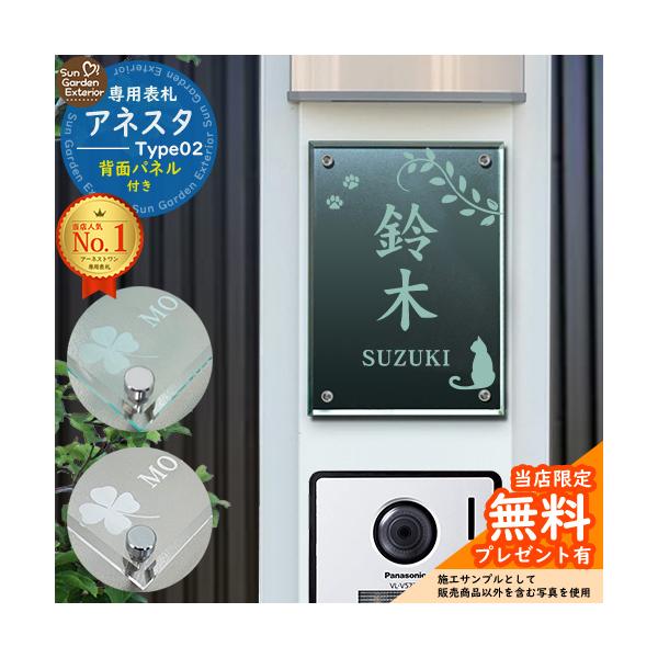 アクリル表札 ネームプレート Anesta アネスタ Type02 背面パネル付き【100×140mm】 サイズ 表札パネル：W100×H140×T5mm　背面パネル：W100×H140×T2mm 仕様 取付場所（飯田産業 アーネストワン適...
