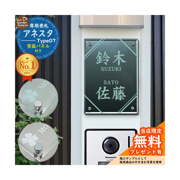 アクリル表札 ネームプレート Anesta アネスタ Type07 背面パネル付き【100×140mm】 サイズ 表札パネル：W100×H140×T5mm　背面パネル：W100×H140×T2mm 仕様 取付場所（飯田産業 アーネストワン適...