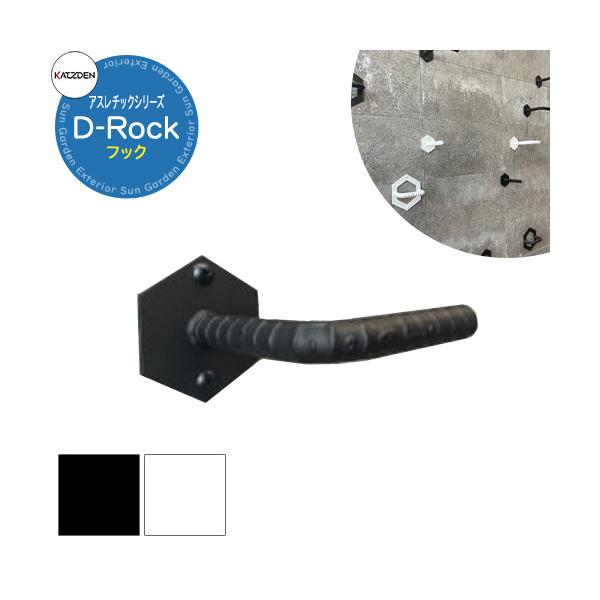 運動器具 アスレチックシリーズカツデン D-Rock フック サイズ 詳細図をご確認ください 重量：0.6kg 耐荷重：100kgf（静荷重） カラー ・ピュアホワイト　・艶消しブラック 粉体塗装　TXフリー（トルエンキシレン非含有塗料） ...