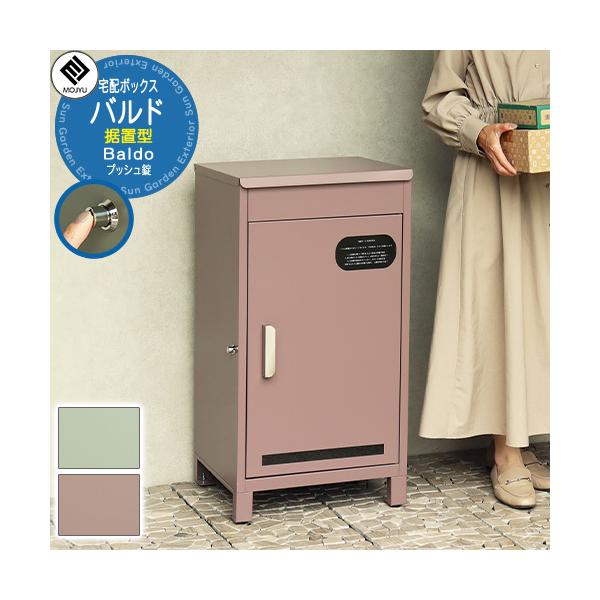 宅配ボックス Baldo バルド サイズ 本体：W425mm×D391mm×H812mm 重量：13.4kg カラー ・153テラコッタ　・154グラスグリーン 仕様 宅配ボックス（印鑑ケース付）/プッシュ錠/組立品（本体完成品・台座のみ取...