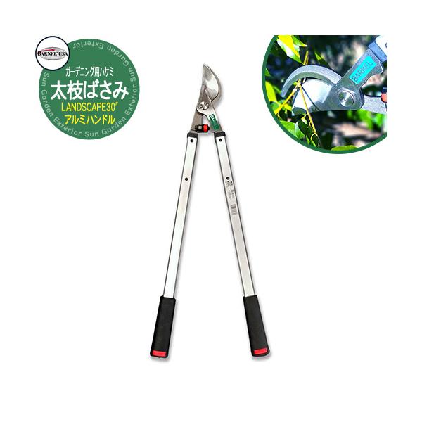 剪定ばさみ 刈込剪定ばさみ BARNEL USA LANDSCAPE 30"太枝ばさみ アルミハンドル サイズ 全長：76cm 刃渡：5cm 重量：1280g カラー 画像をご確認ください 仕様  硬質クロム仕上鍛造Bartanium ハイ...
