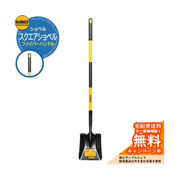 ショベル DEWALT デウォルト スクエアショベル ファイバーハンドル DXLHA2602 販売条件 ◆詳しくはこちらをご確認ください サイズ W24ｘD13ｘL150cm 重量：2.3kg 仕様 スクエアショベル(ファイバーハンドル) ...