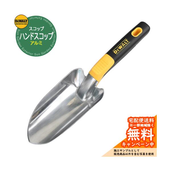 スコップ DEWALT デウォルト アルミハンドスコップ DXHTA6101 販売条件 ◆詳しくはこちらをご確認ください サイズ W9ｘD5ｘL34cm 重量：0.25kg 仕様 アルミスコップ(園芸用) 材質 アルミニウム、樹脂 備考・注...