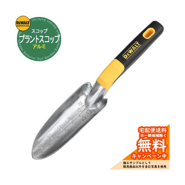 スコップ DEWALT デウォルト アルミプラントスコップ DXHTA6102 販売条件 ◆詳しくはこちらをご確認ください サイズ W6ｘD5ｘL34cm 重量：0.2kg 仕様 アルミプラントスコップ(園芸用) 材質 アルミニウム、樹脂 ...