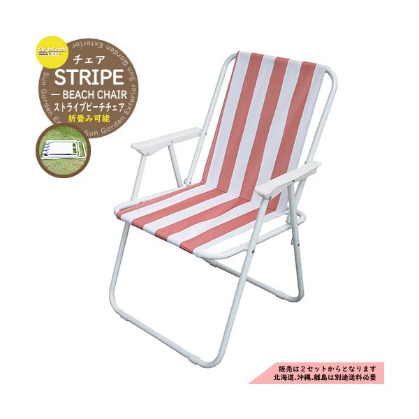 折りたたみガーデンチェア ビーチチェアSTRIPE BEACH CHAIR ストライプビーチチェア カラー ・BLブルー ・RDレッド サイズ 設置時：W530×D620×H720mm 折畳時：W530×D590×H50mm 重量：1.9K...
