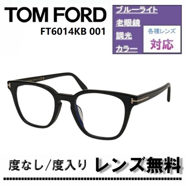 トムフォード メガネ フレーム FT6014KB 001 51サイズ TOM FORD レディース メンズ 並行輸入品※こちらは眼鏡フレームのみとなります。※レンズ(度なし/度付き)ご希望のお客様は眼鏡フレーム専用オプションレンズをご希望の...