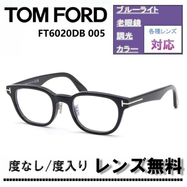 トムフォード メガネフレーム FT6020DB 005 49サイズ TOM FORD シャイニーブラック × シルバー レディース メンズ 並行輸入品※こちらは眼鏡フレームのみとなります。※レンズ(度なし/度付き)ご希望のお客様は眼鏡フレー...