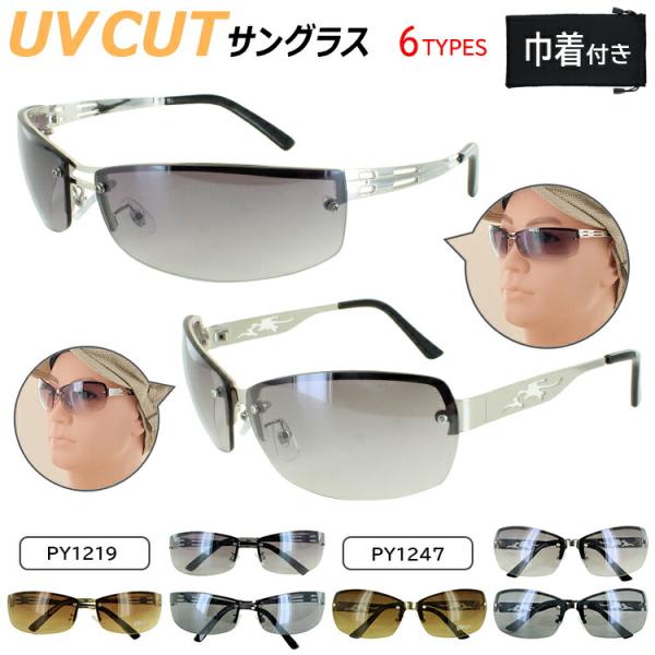 爆買サングラス メンズ PY1219 PY1247ちょい悪でかっこいい、 バックリムツーポイントタイプのメタルフレームサングラスです。 UVカットレンズ仕様。●カラーPY1219-1スモークHFMPY1219-2ブラウンHPY1219-3ス...