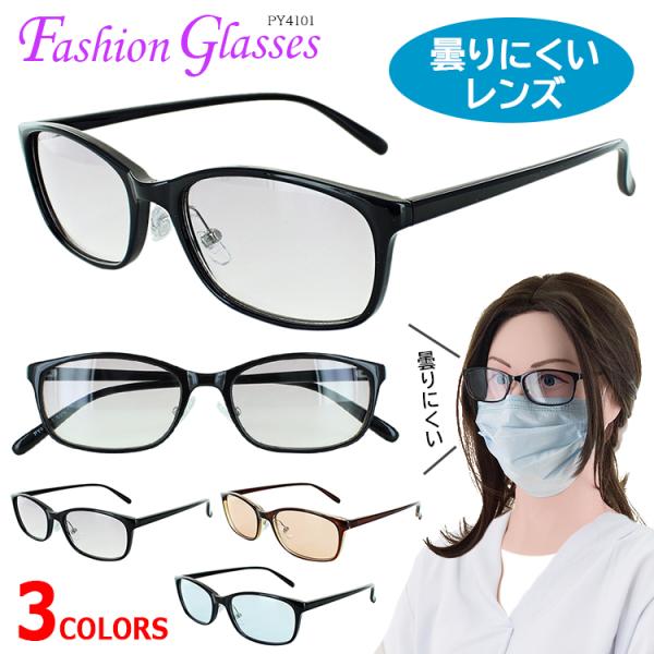 爆買【 ファッションサングラス】　PY4101防曇加工レンズを採用で、マスクなどをしながらでも、曇りにくいので、気にせずに着用できます。鼻パッドはフレキシブルタイプなので、鼻の大きさや高さ、顔の形にあわせて、簡単に調整ができます。重さも約1...
