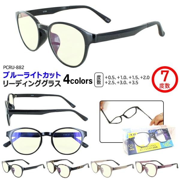 スマホやタブレット、PCなどの液晶画面から目を守るスマホリーディンググラス PC老眼鏡PCRU-882レンズは歪みの少ない非球面レンズを採用！●フレームカラーCOL1 BK ブラックCOL2 DM デミCOL3 BR ブラウンCOL4 PK...