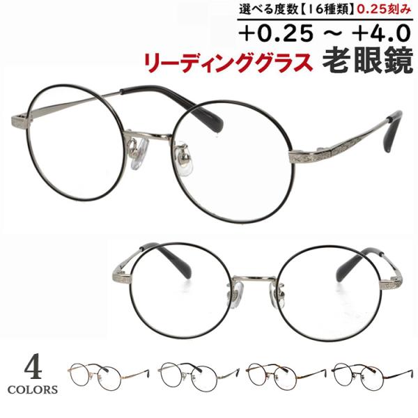 セミオーダー 老眼鏡 ラウンド メタルフレーム YM-19020 薄型 非球面レンズこちらはメンズ レディース 男女兼用モデルですラウンドメガネは、曲線的な見た目からやわらかく優しい印象を与えてくれます。レンズは紫外線カット(UVカット)標...