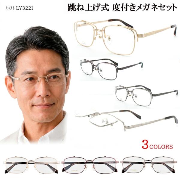 度付き 度なし メガネCAST キャスト 跳ね上げ式 ニコン 薄型 非球面レンズ セットウェリントン フルリムタイプメンズ 男性向けのサイズ感となっております近視 度数は-10.00まで、老眼度数は+6.00まで対応乱視にも対応しています。...