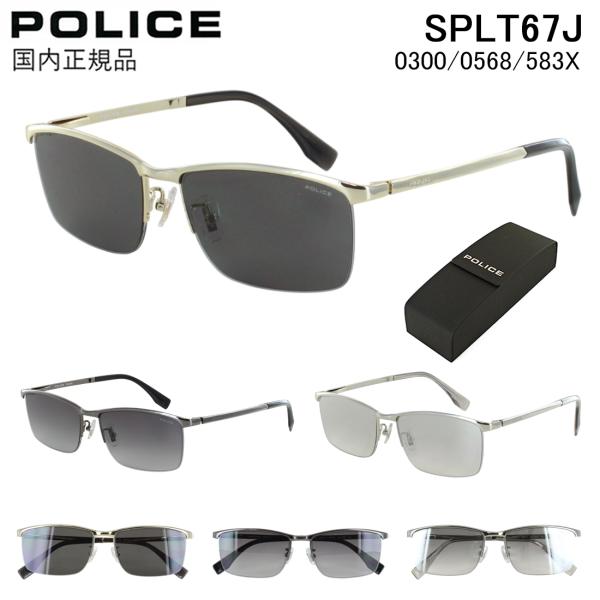 POLICE ポリス サングラス 2026年モデル・2Bレンズ仕様のブローモデル・βチタン製バネ付きで着脱しやすく、長時間着用しても疲れにくい仕様・丈夫で軽量、耐久性にも優れているチタニウム製日本国内正規 商品●ブランドPOLICE ポリス...