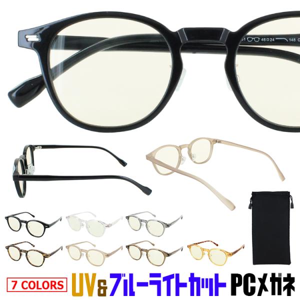 爆買ブルーライトカットメガネ PCメガネ ボストンシェイプ ih151鼻パッドはクリングスタイプを採用し、調整可能です。●フレームカラーBK ブラックCR クリア CGY クリアグレーMBR マーブルブラウンMOCA モカ CBR クリアブ...