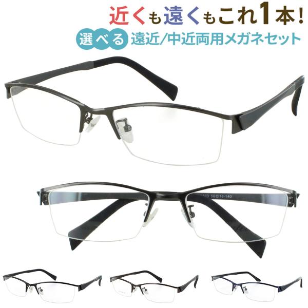 老眼鏡 遠近両用/中近両用 シニアグラス 遠近両用メガネ少し大きめのXLサイズ知的で精悍な「スエクア・ハーフリム」デザインのフレーム繊細なメタルフレームに、力強いブローラインを融合メンズ モデル鼻パッドはクリングスタイプで調整が可能ですテン...