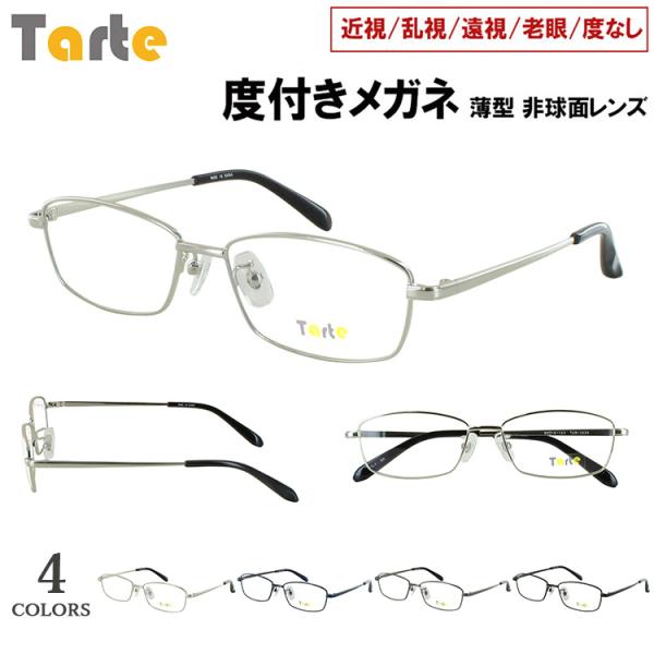 度付き メガネ 近視 老眼 遠視 乱視 度なし だてメンズ 男性向けモデルシンプル、ベーシックで、普段使いしやすいデザイン！おしゃれな スクエア メタルフレームタイプのメガネですレンズはUVカット標準仕様で、傷つきにくいマルチハードコートの...