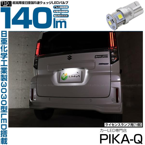 『ピカキュウ』のLEDバルブ取り扱い開始しました！日亜化学工業製 3030 LEDを使用したT10バルブです。明るさ140lmです。日本国内のLEDメーカー、日亜化学性工業のLED素子を使用しています。純正のLEDライトや信号機にも使われる...