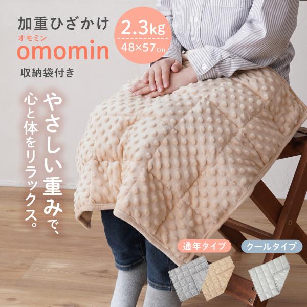 落ち着きたいとき、そっとひざにのせるだけ。体に伝わる心地よい重みが、自然と安心しやすい状態をつくります。●適度な重みが体にやさしくかかることで、そわそわしやすい、じっとできない、切り替えが苦手、緊張しやすいといった場面でも、体の安定を感じや...