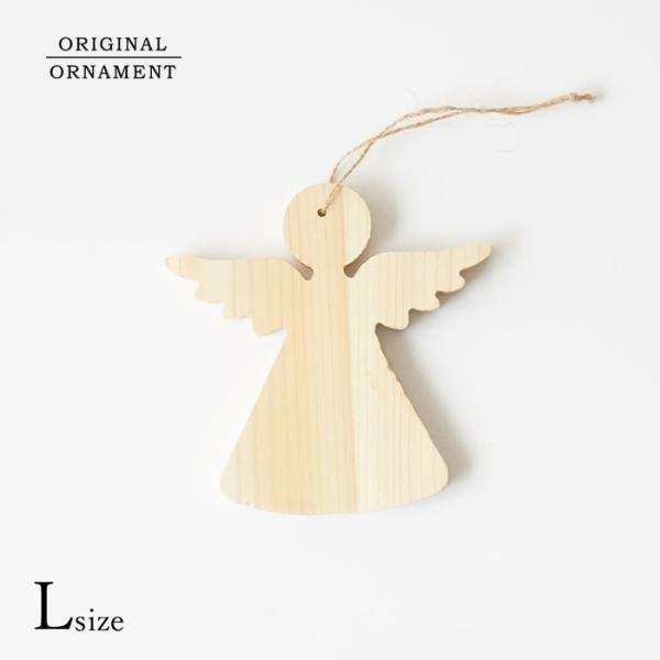 自然素材を生かした、温もりある天然木の風合いが魅力のオーナメント（エンジェル）です。羽を広げてツリーを飛び回る可愛らしい天使は、クリスマスの飾り付けにぴったり。北欧風のシンプルかつおしゃれなデザインで、ナチュラルなインテリアに良く合います。...