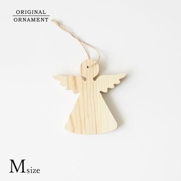 自然素材を生かした、温もりある天然木の風合いが魅力のオーナメント（エンジェル）です。羽を広げてツリーを飛び回る可愛らしい天使は、クリスマスの飾り付けにぴったり。北欧風のシンプルかつおしゃれなデザインで、ナチュラルなインテリアに良く合います。...