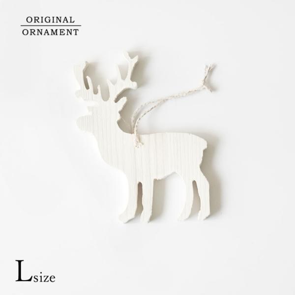 自然素材を生かした、温もりある天然木の風合いが魅力のオーナメント（トナカイ）です。クリスマスの雰囲気をぐっと盛り上げてくれるトナカイのオーナメントは、飾り付けに欠かせないアイテムのうちのひとつ。北欧風のシンプルかつおしゃれなデザインで、ナチ...