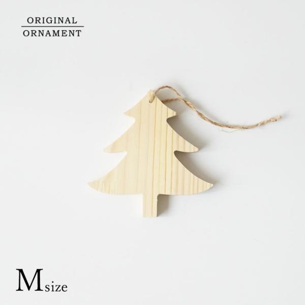 自然素材を生かした、温もりある天然木の風合いが魅力のオーナメント（ツリー）です。クリスマスの雰囲気をぐっと盛り上げてくれるもみの木のオーナメントは、飾り付けに欠かせないアイテムのうちのひとつ。北欧風のシンプルかつおしゃれなデザインで、ナチュ...