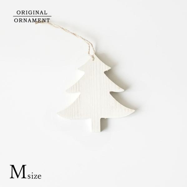 自然素材を生かした、温もりある天然木の風合いが魅力のオーナメント（ツリー）です。クリスマスの雰囲気をぐっと盛り上げてくれるもみの木のオーナメントは、飾り付けに欠かせないアイテムのうちのひとつ。北欧風のシンプルかつおしゃれなデザインで、ナチュ...